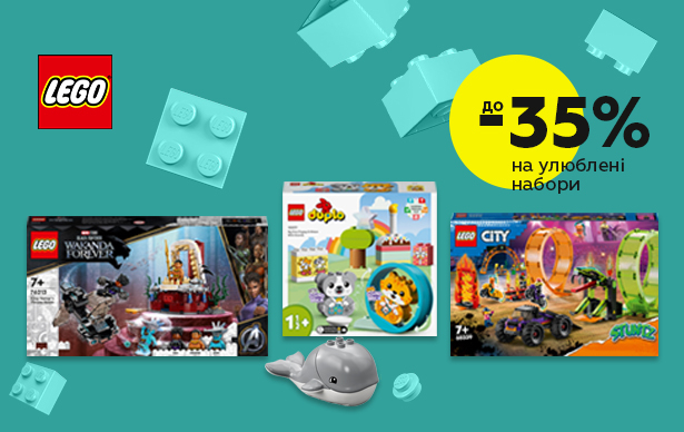 До 35% знижки на набори LEGO! | Всеукраїнська мережа Будинок іграшок