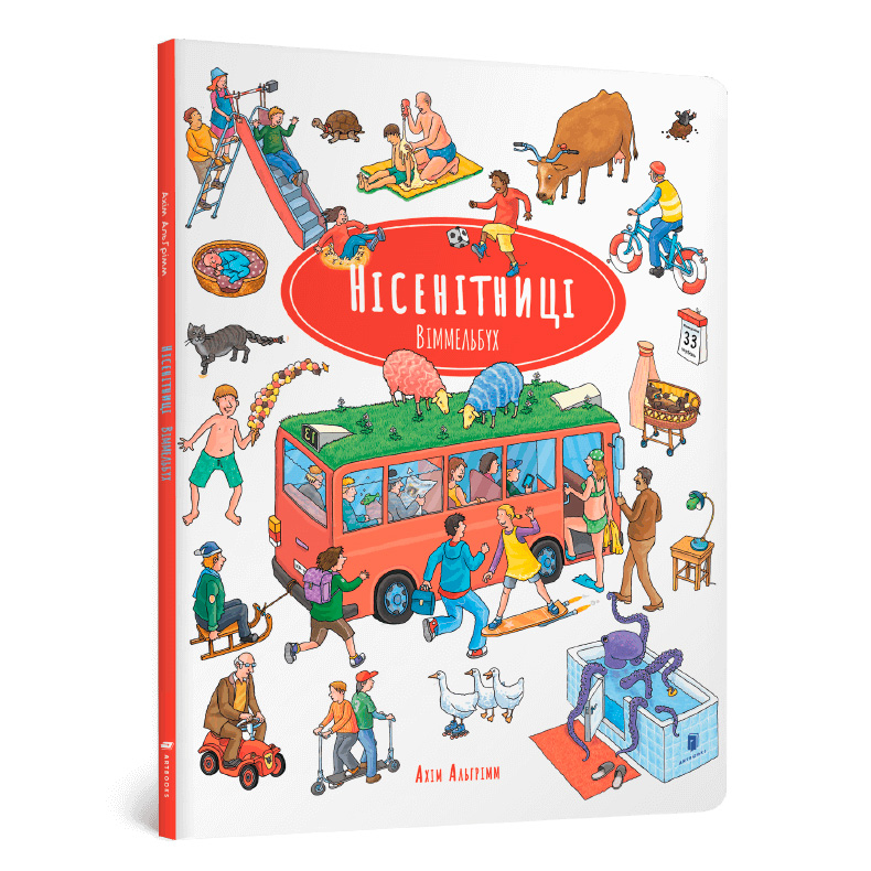 Книжка «Нісенітниці Віммельбух» Ахім Альґрімм купить в Киеве, Украине ...