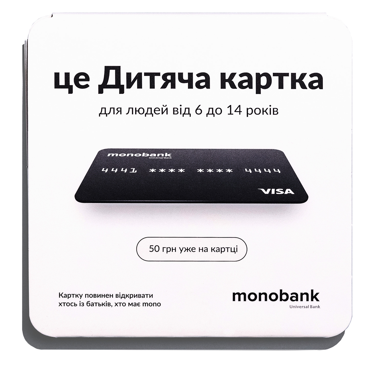 Дитяча платіжна карта monobank Universal Bank чорна (1504240000015 ...