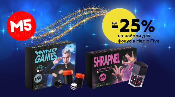 Чарівні набори Magic Five зі знижками до 25%! | Всеукраїнська мережа ...