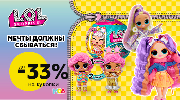 Скидки до 33% на куколок L.O.L. Surprise! | Всеукраинская сеть Будинок ...