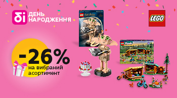 -26% знижки на конструктори LEGO! | Всеукраїнська мережа Будинок іграшок