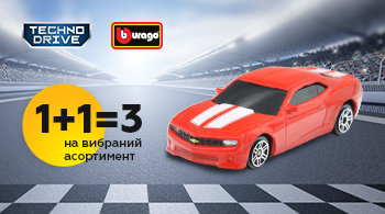 1+1=3 машинки Bburago та Technodrive! | Всеукраїнська мережа Будинок ...